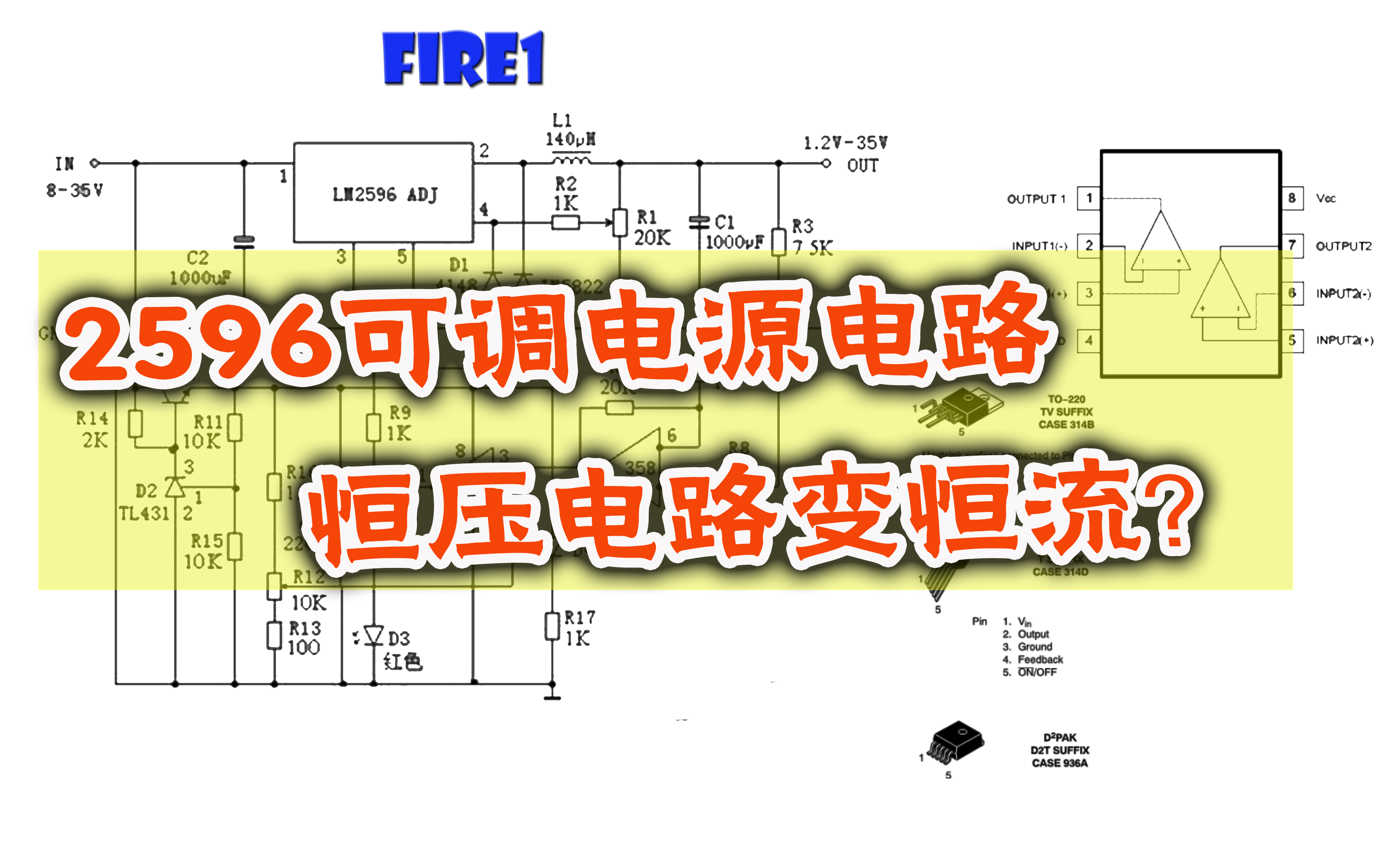 LM2596构成的可调恒压恒流电路