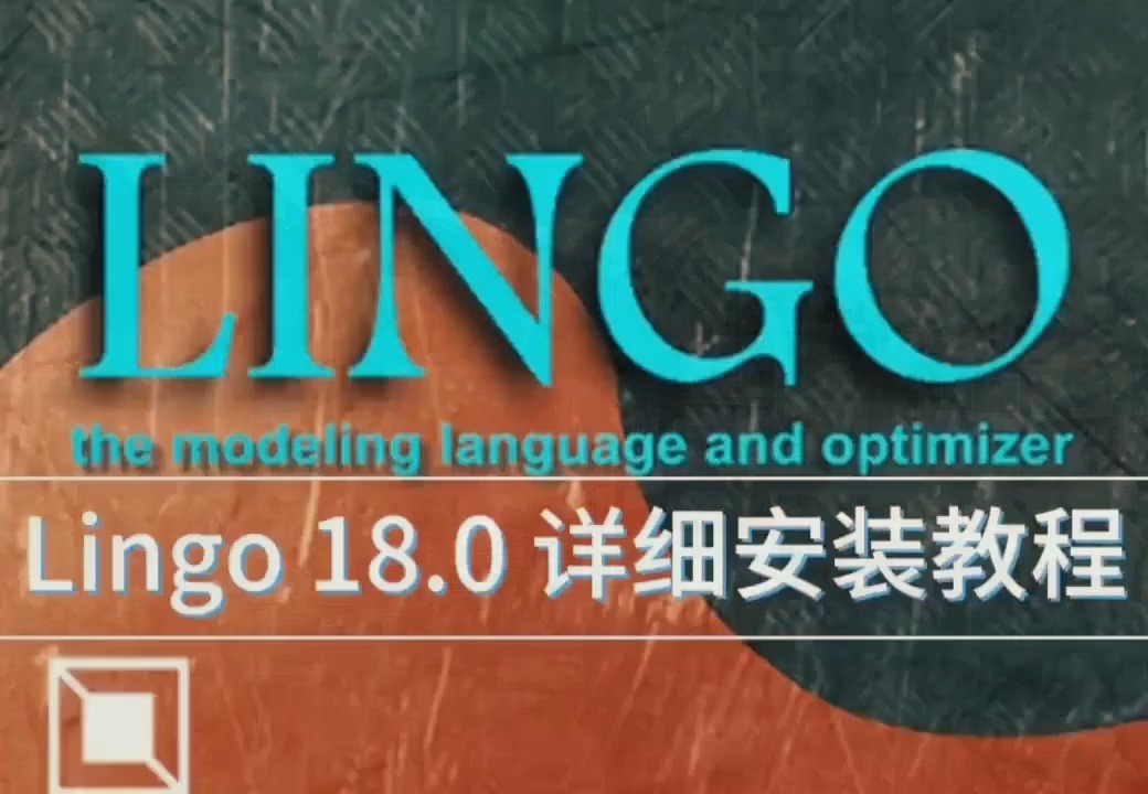 Lingo下载Lingo安装Lingo安装教程详细下载步骤Lingo 18.0.44软件...