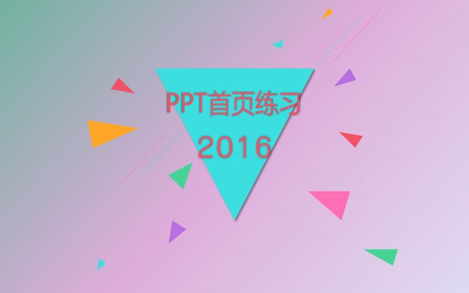 PPT入门教程:PPT文本信息的编辑与插入,零基础也能学会