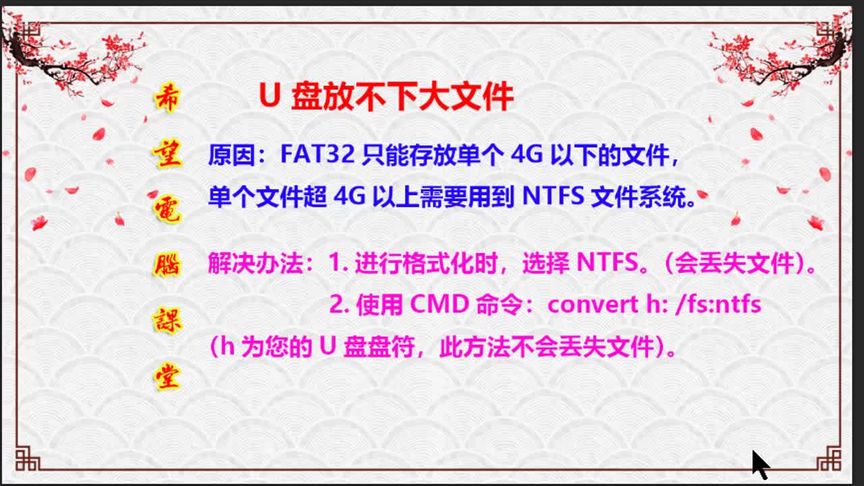 U盘放不下大文件