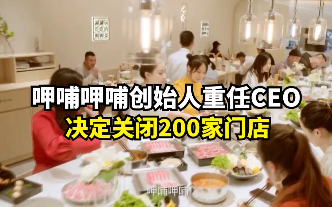 呷哺呷哺决定关闭200家门店,其分店还涉及租赁合同等多项纠纷