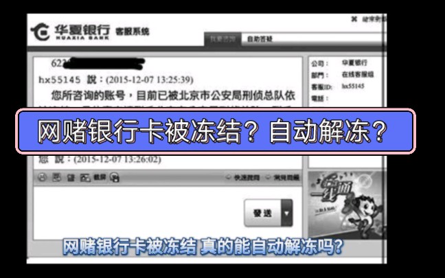 网赌银行卡被冻结?自动解冻?