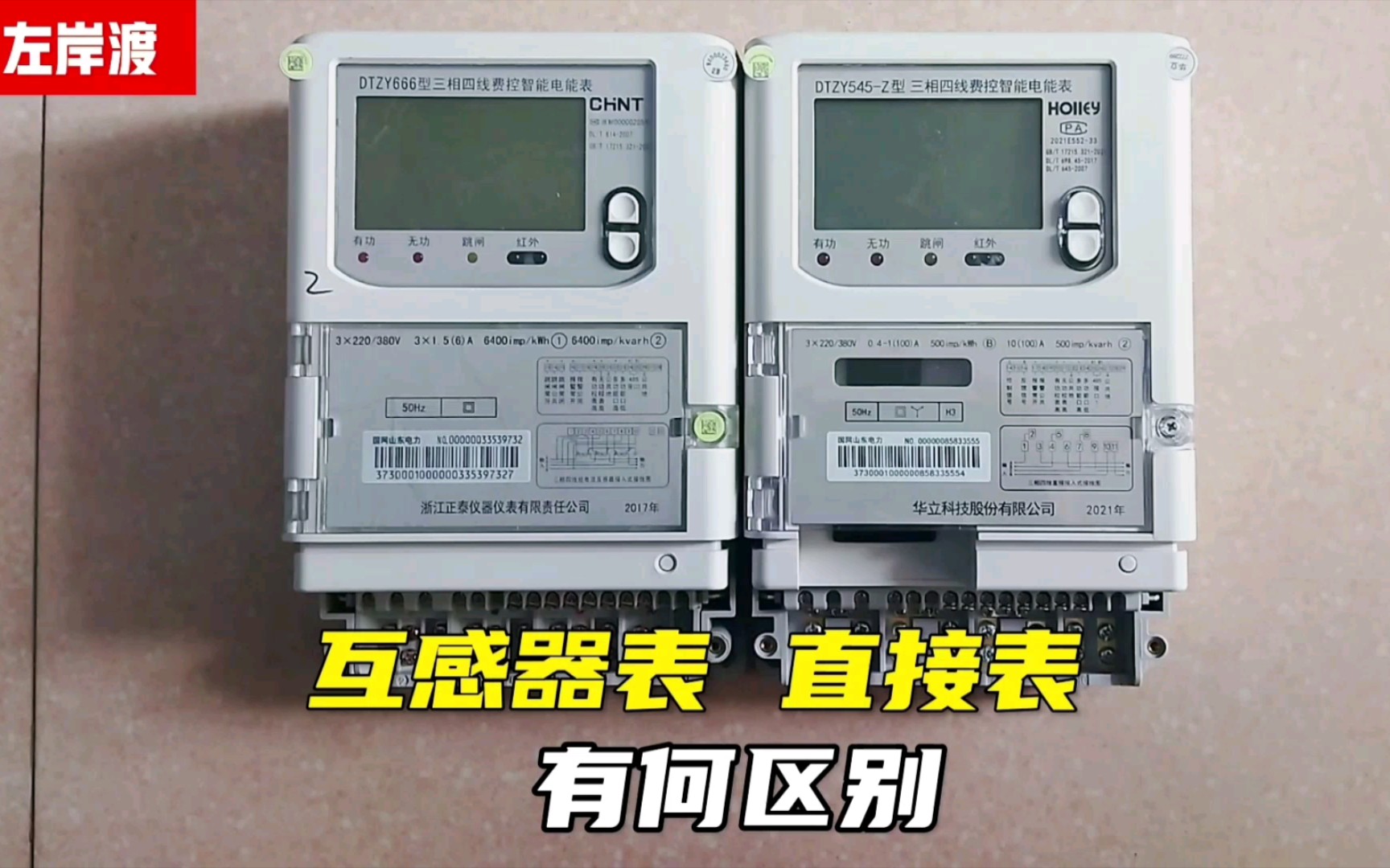 三相四线电表,经电流互感器接入式与直接接入式,有何区别?