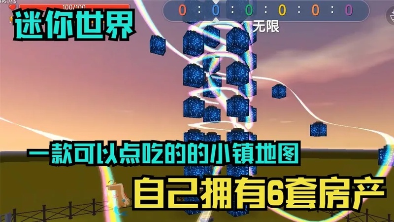 《迷你世界》拥有六套房产而且还有世界顶级没事的小镇