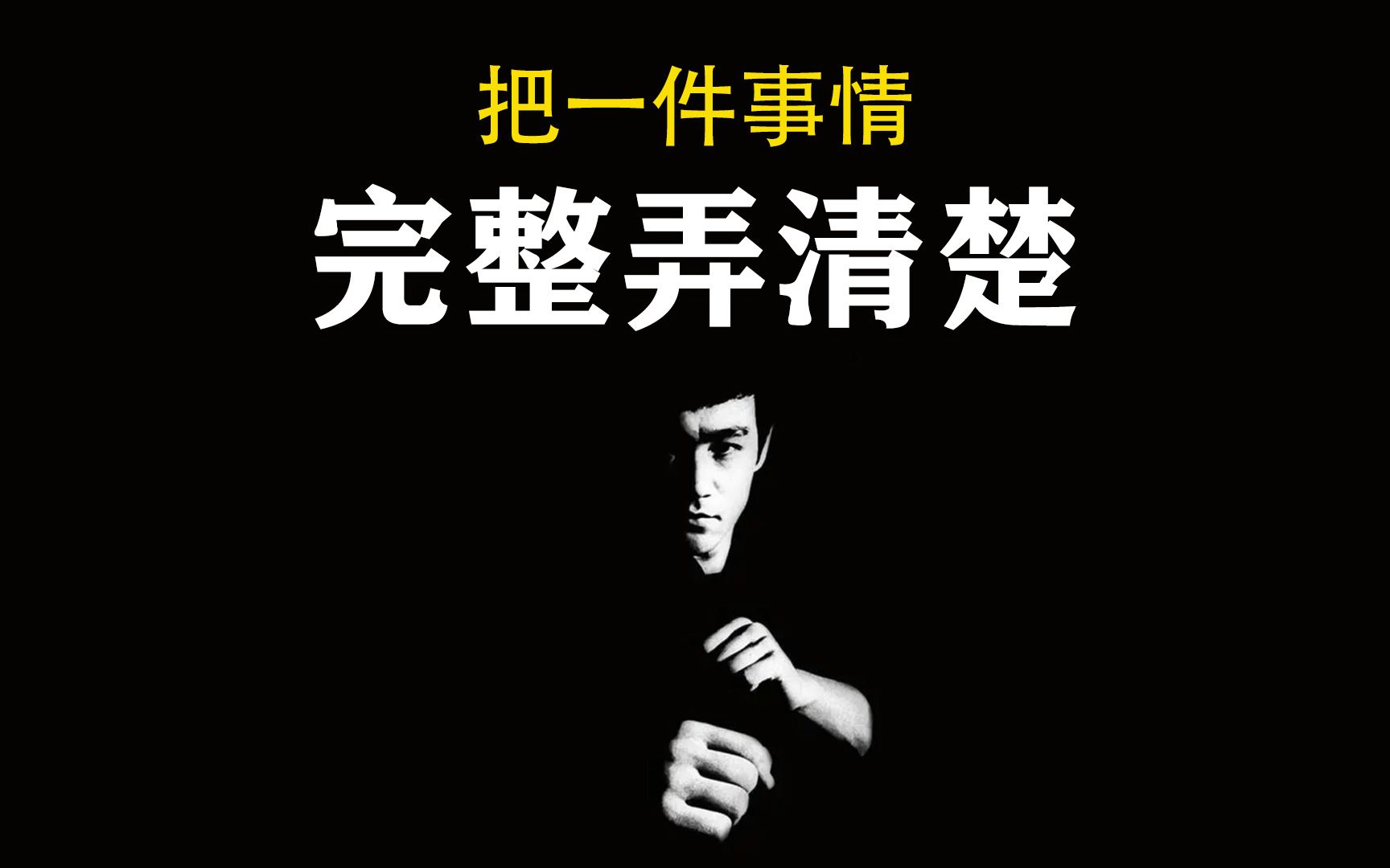 知道怎样把一件事情完整弄清楚,才能清晰判断