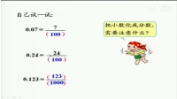 分数和小数的互化