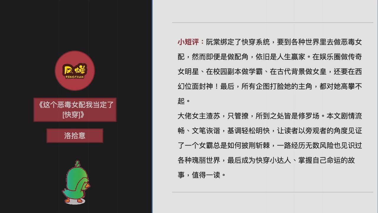 五本渣苏女主快穿文:大佬女主擅长翻脸无情,所到之处皆是修罗场