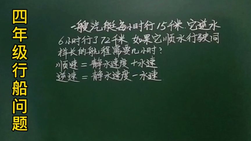 四行船问题:顺水速度,逆水速度,静水速度,水速关系你都明白吗