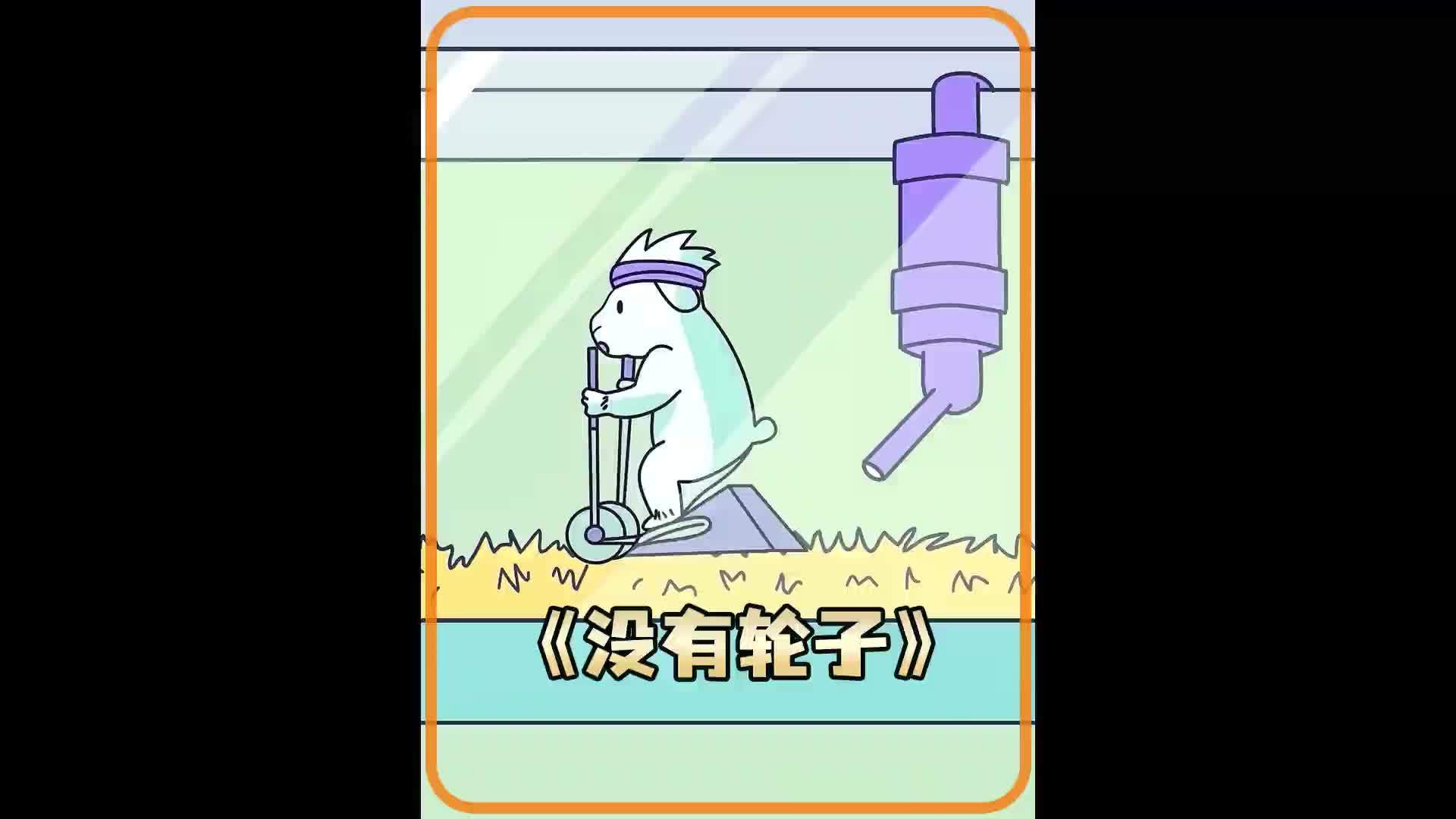 《没有轮子》假如这个世界没有轮子,那将会发生什么 #动画解说