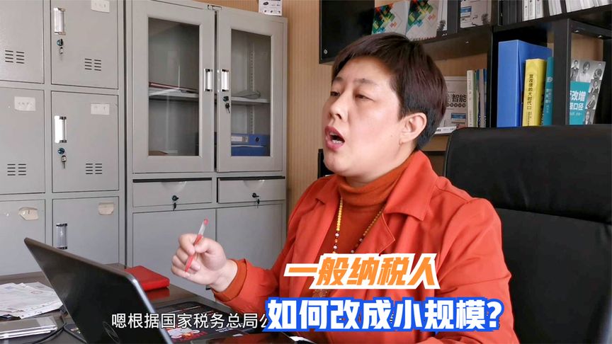 一般纳税人如何改成小规模纳税人?需要什么条件?