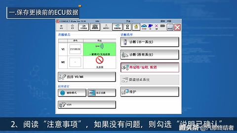 日产蓝鸟ECU编程操作方法