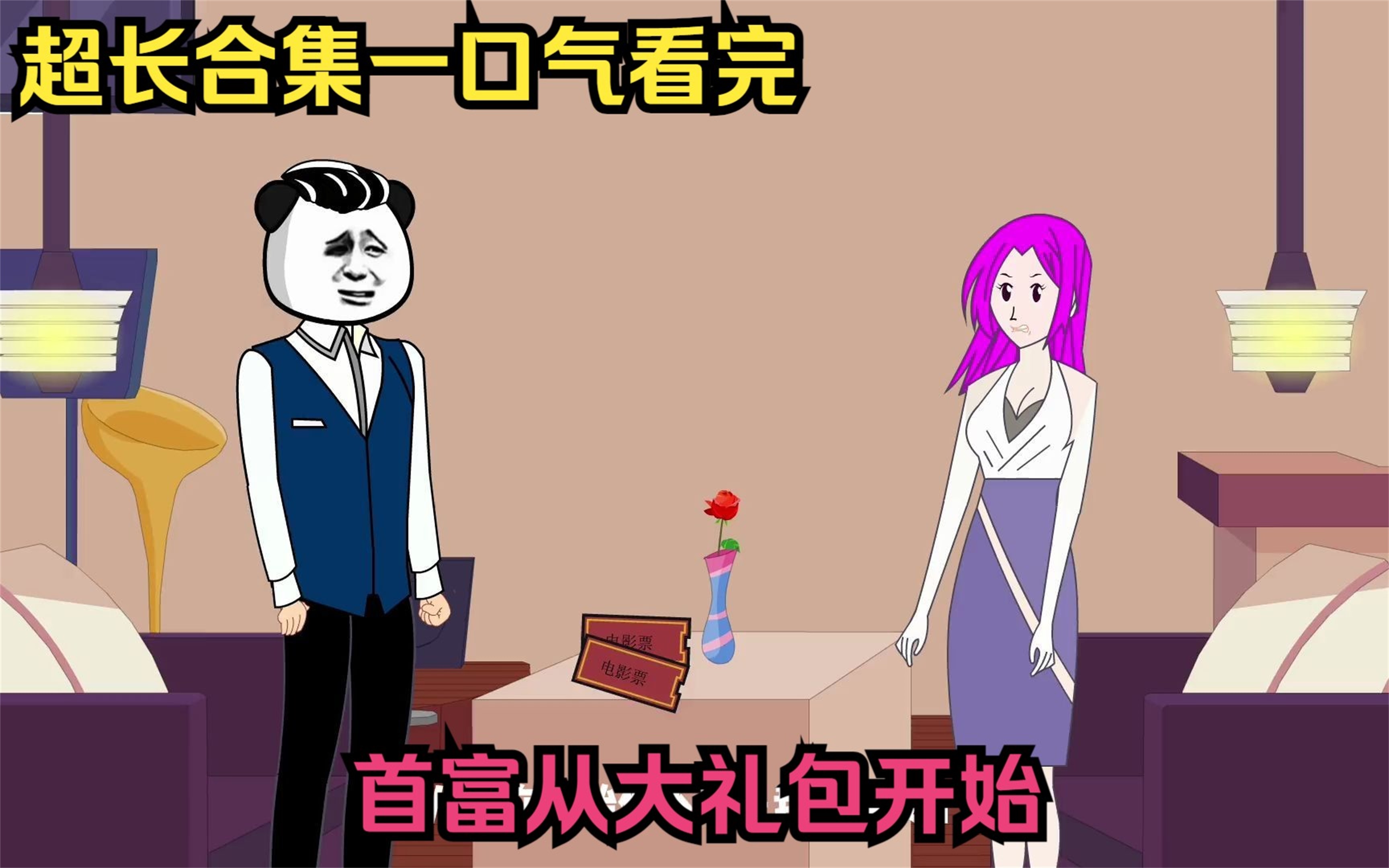 《沙雕动画》一口气看完:十三开局就获系统的首富大礼包