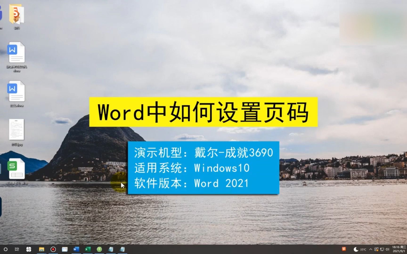 word中怎样设置页码,word中设置页码