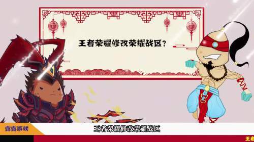 王者荣耀修改荣耀战区