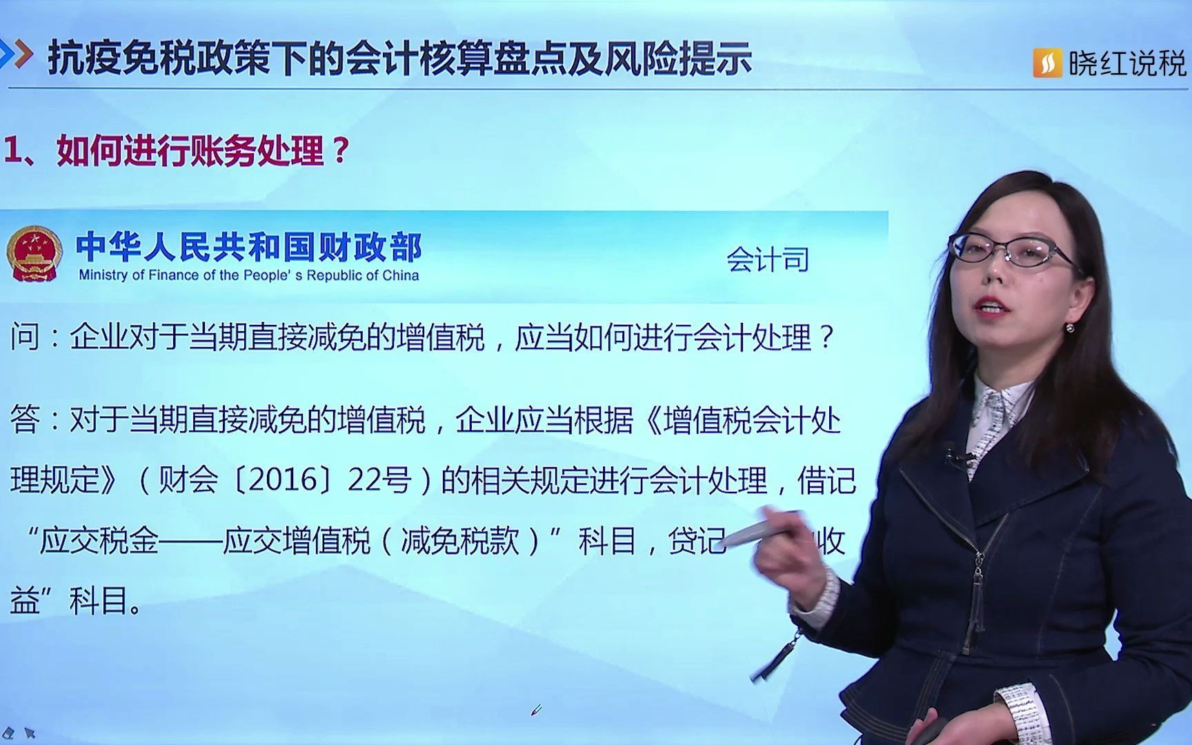 当期直接减免的增值税，怎么做账？