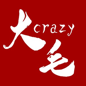 疯狂的大毛 