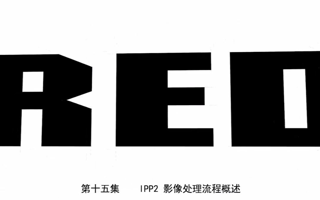 第十六课 IPP2 摄影机用户界面