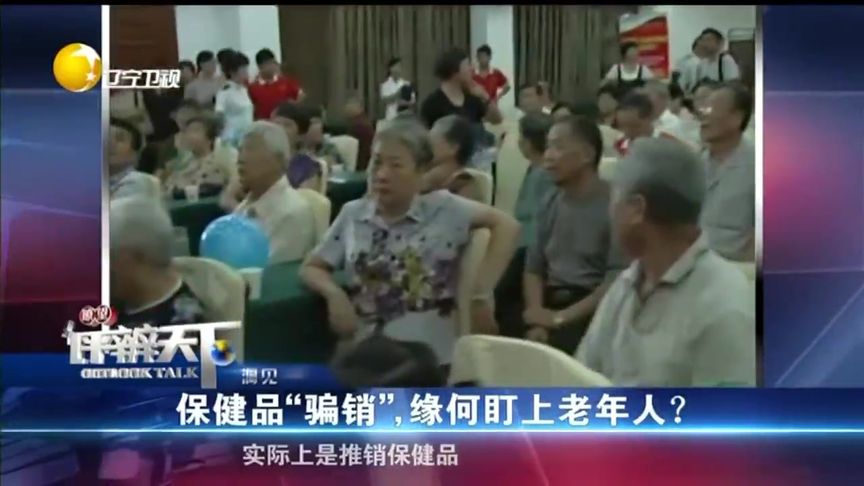 保健品骗销盯上老年人,现场喝敌敌畏然后喝保健品瞬间解毒!