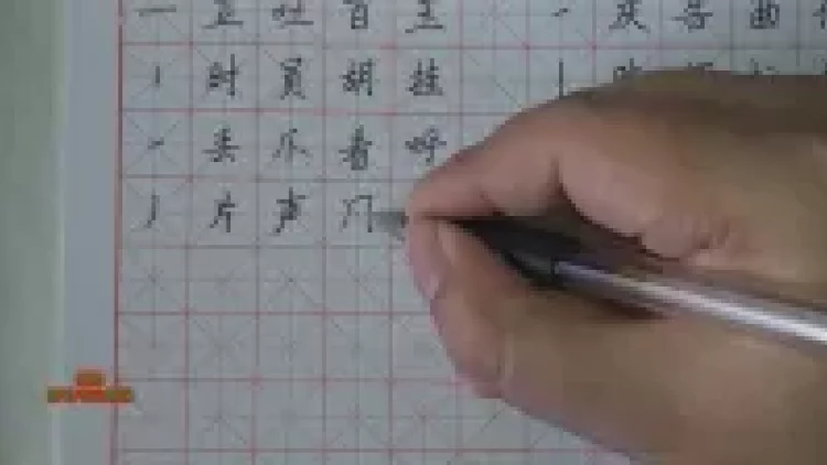 茗然小学硬笔书法教程 一年级下册 第07讲(竖撇)