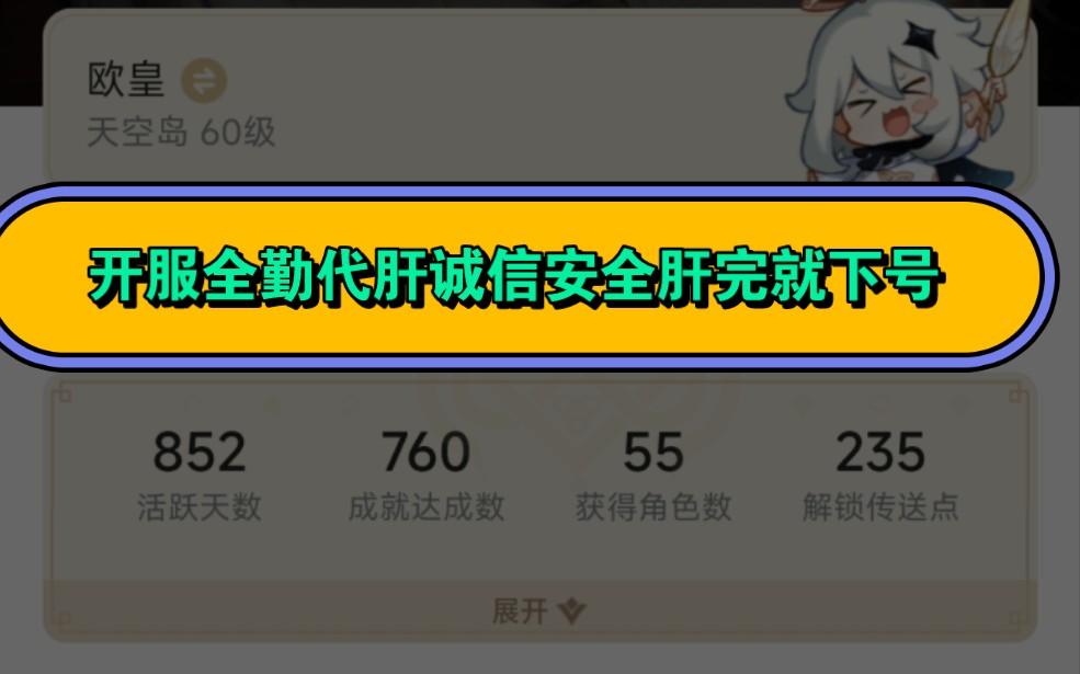 原神诚信纯手动代肝肝完就下号安全可靠