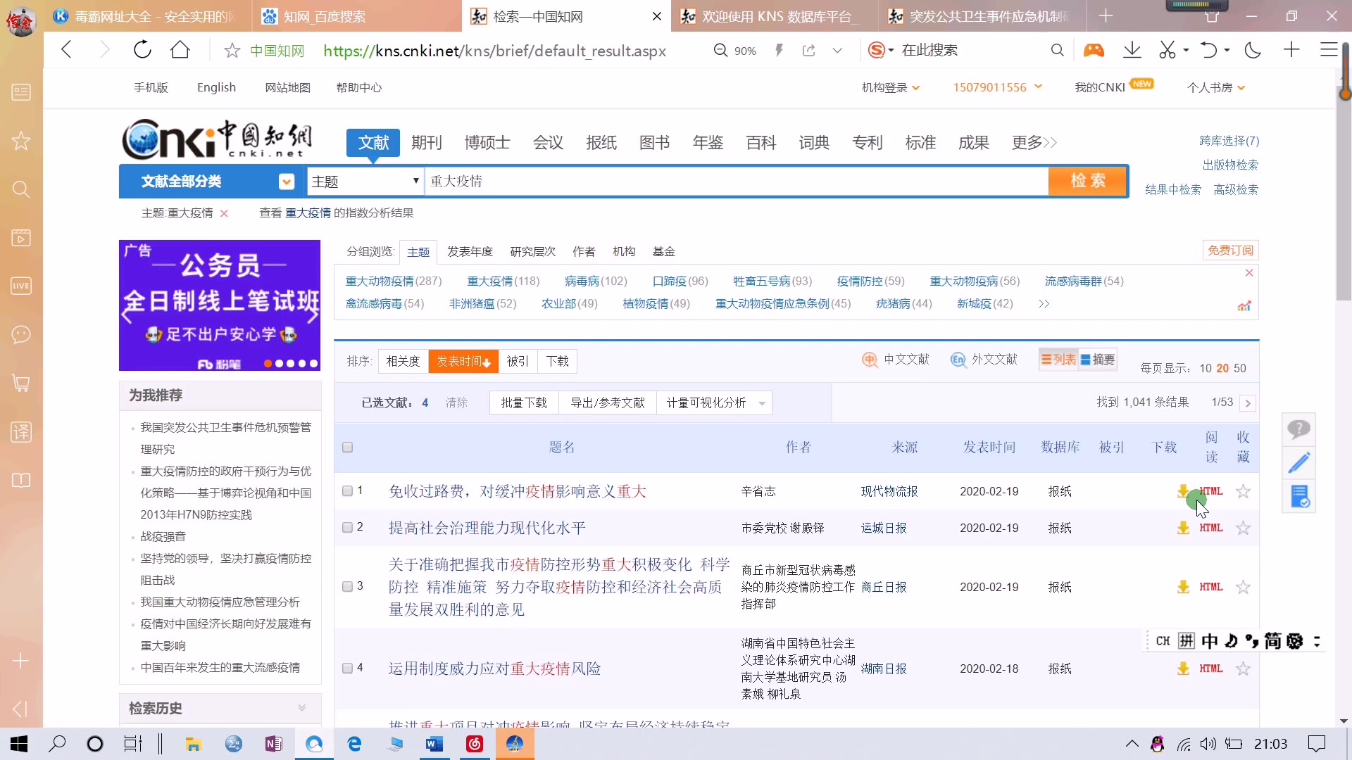 【论文】知网搜索 文献选择 导出参考文献
