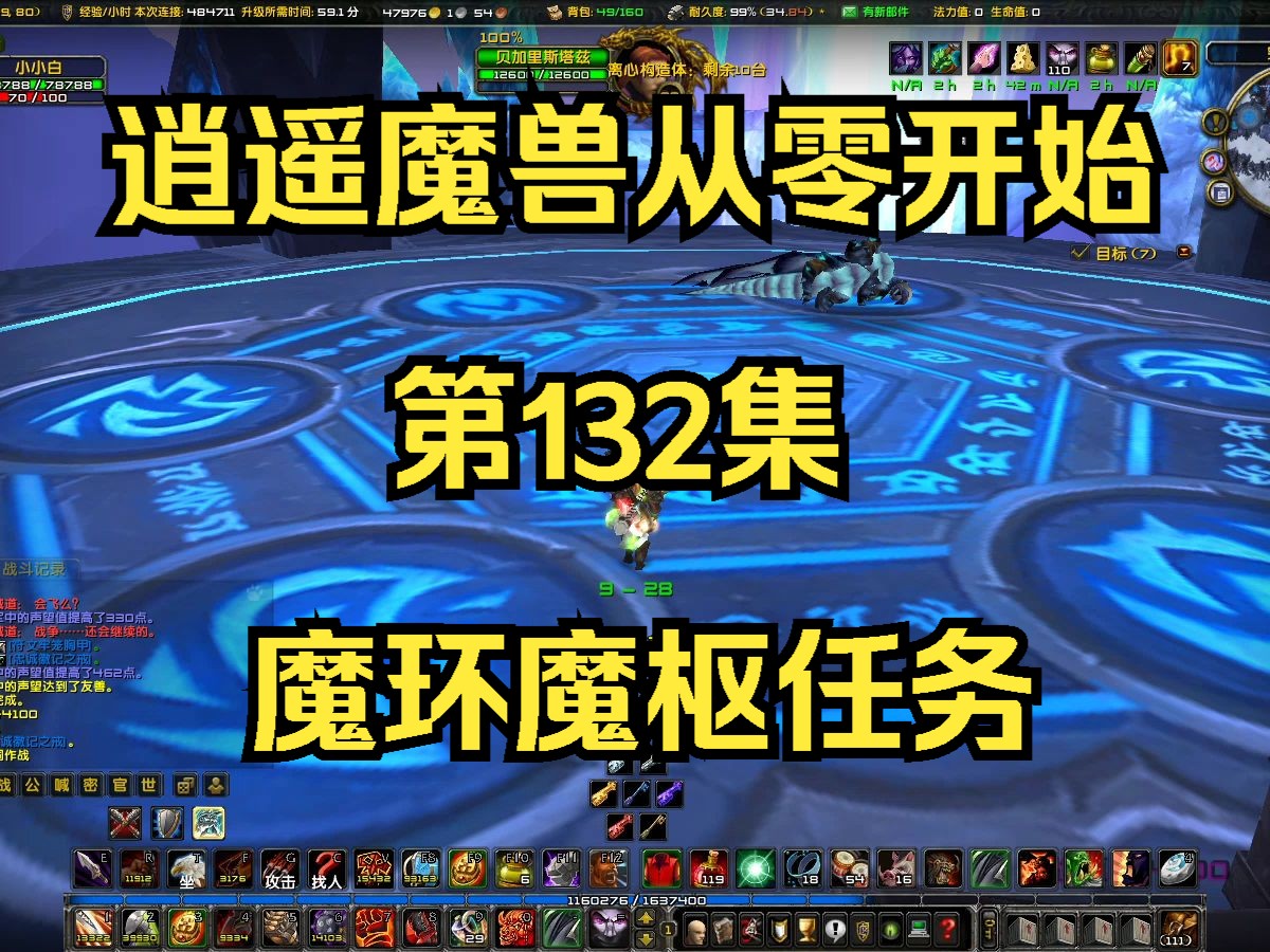 逍遥魔兽从零开始:第132集 魔环魔枢任务