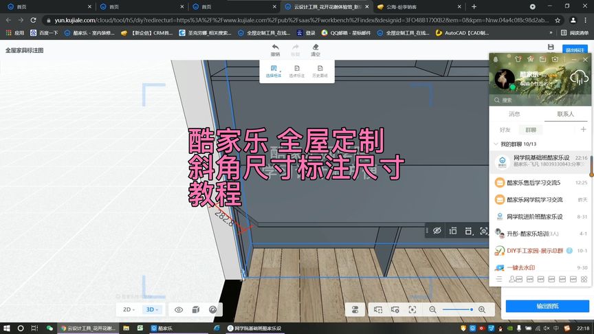 酷家乐 全屋定制斜角尺寸标注尺寸教程