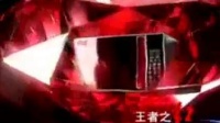 格兰仕红光波炉——红光篇 中国红篇 选择篇0015秒
