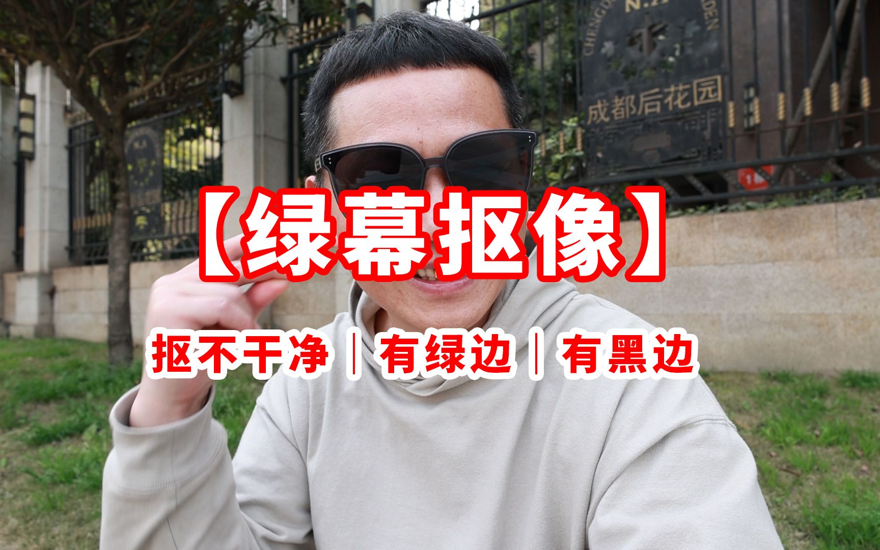 【直播设备】100%轻松解决|抠不干净|有绿边|有黑边