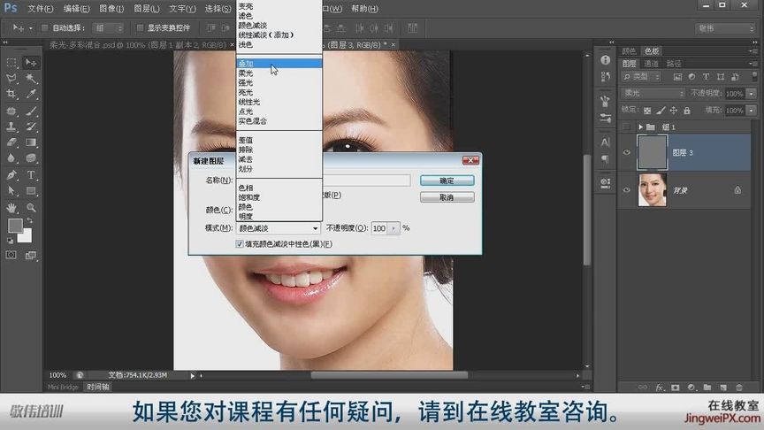 PS视频学习:十二、混合模式—柔光模式