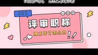 换工作原单位不给证明还能评职称吗?评审中级职称是需要助理工程师...