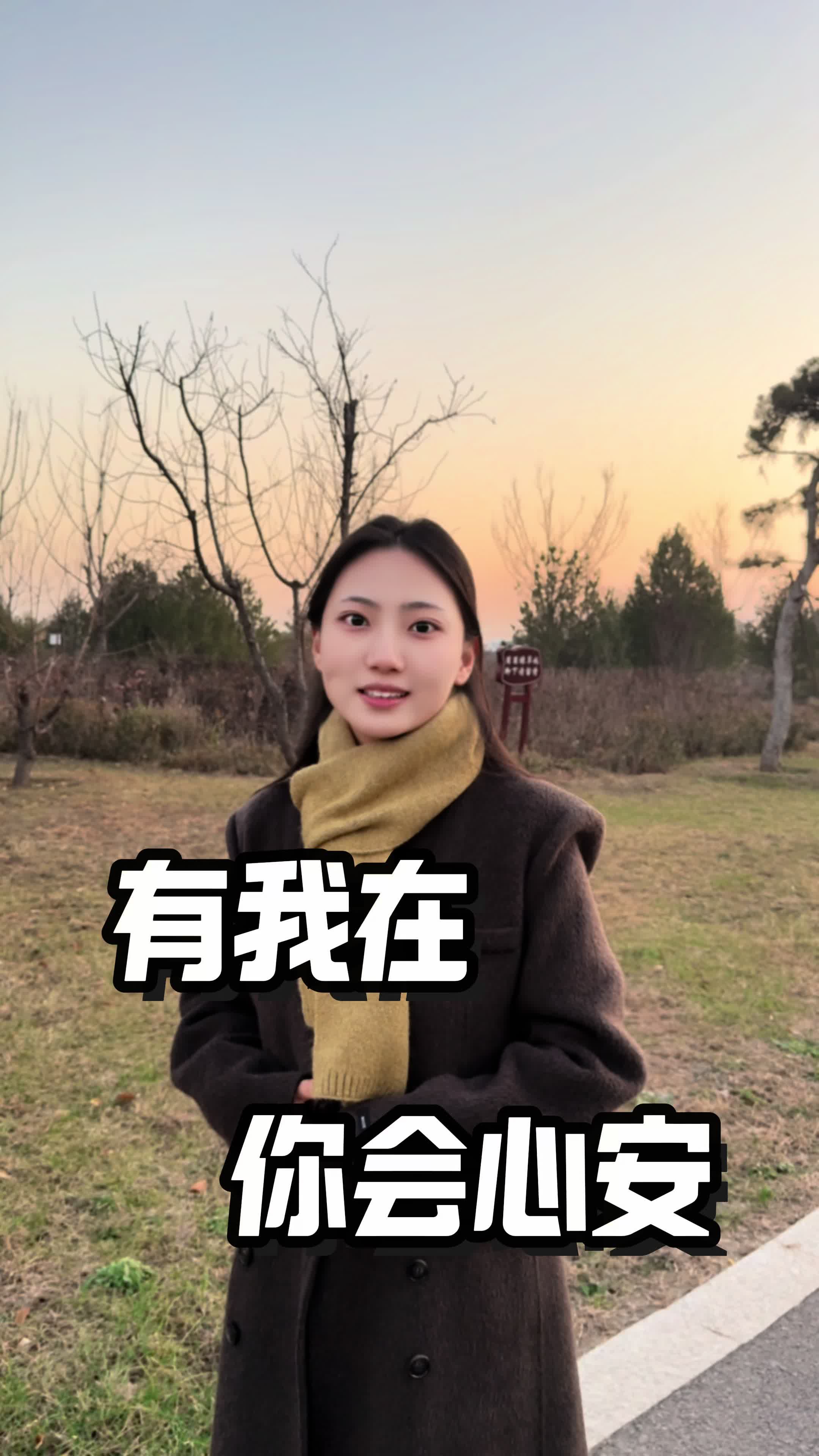 你说有我在你会心安 可你给我的备注是臭卖房的 条件一般 #正能量 #...