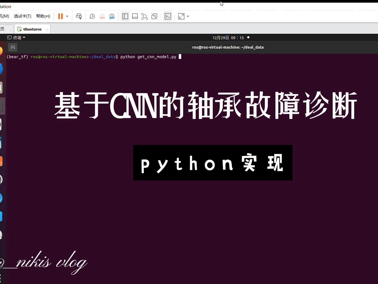 课设——基于卷积神经网络的轴承故障诊断(python实现)