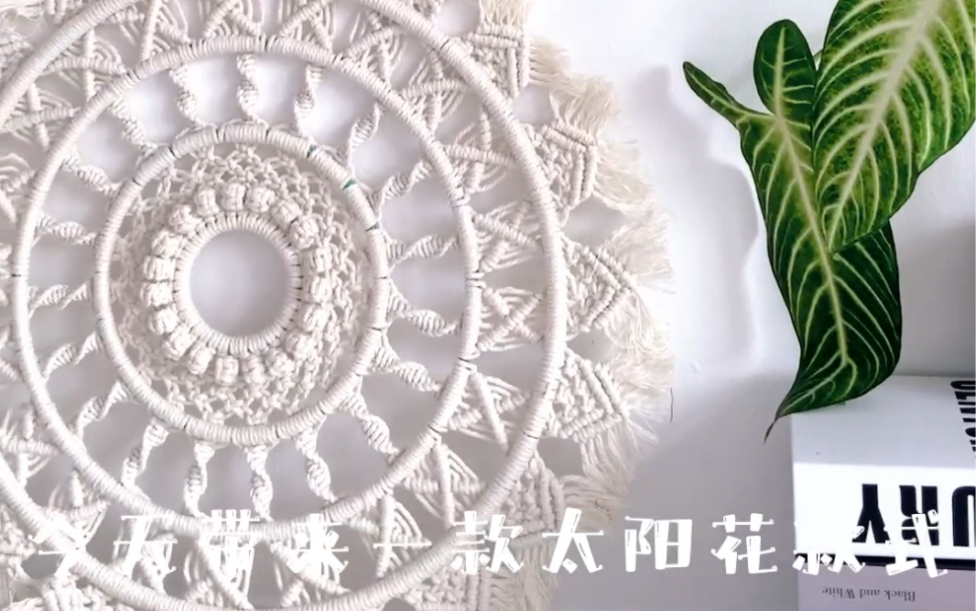 棉绳编织装饰挂件 分享