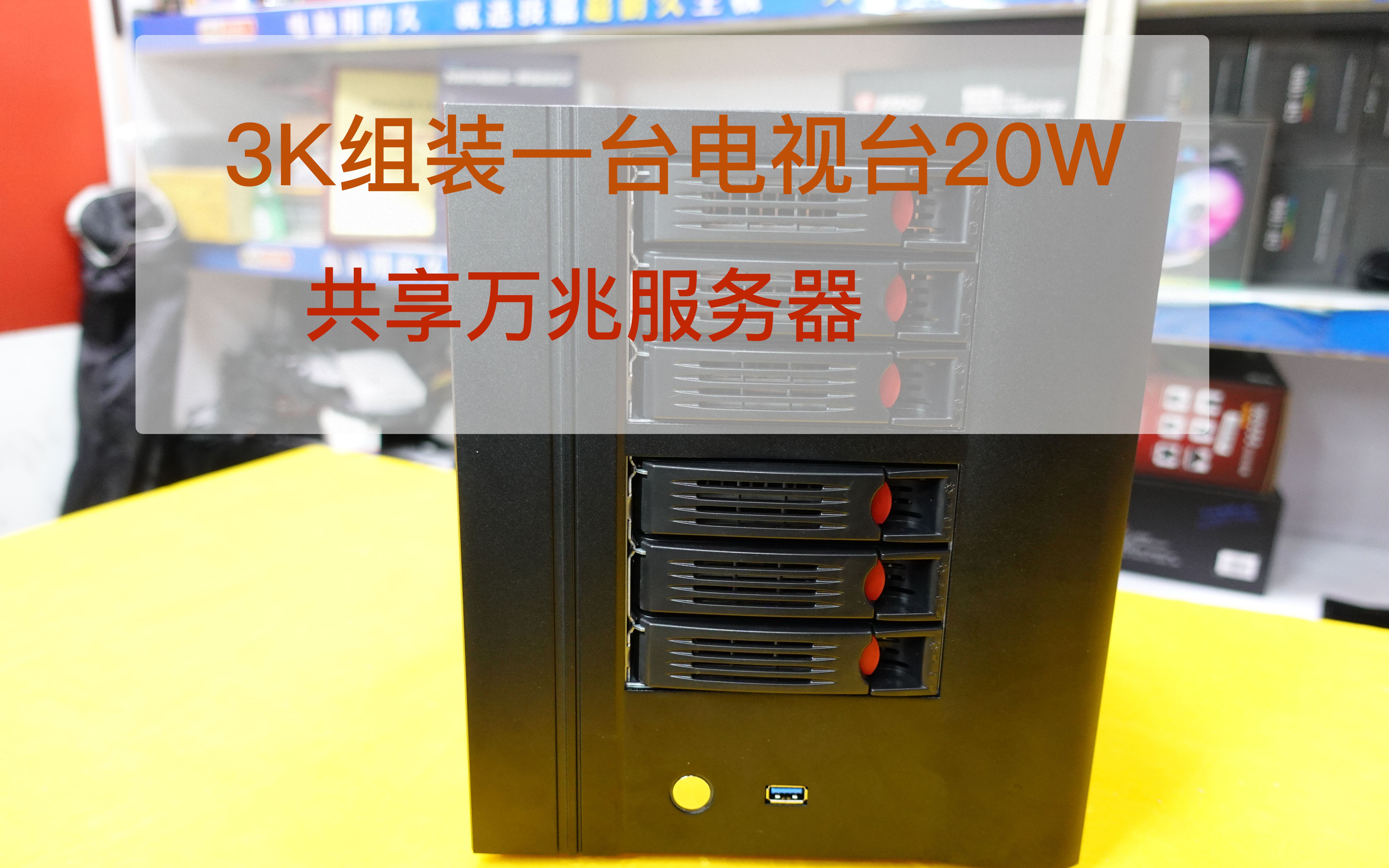3K组装一台万兆nas存储服务器,还支持黑苹果,网友说这个真的是方便