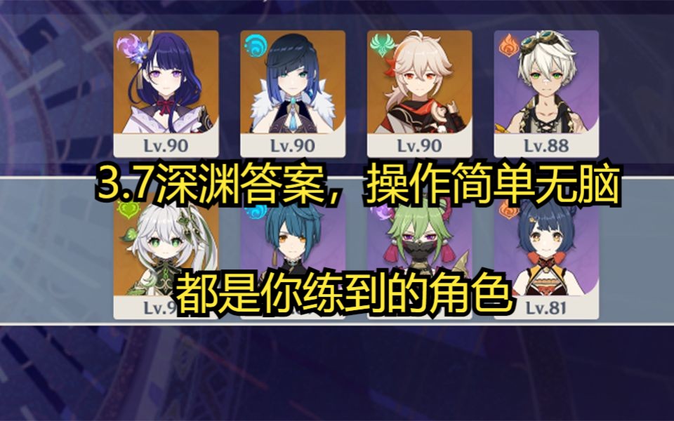 3.7深渊答案及教程,操作无脑,简单易学