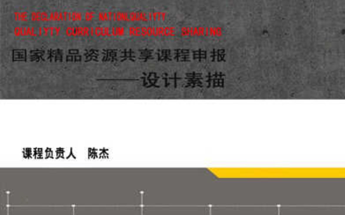 江苏建筑职业技术学院-设计素描(国家级精品课)