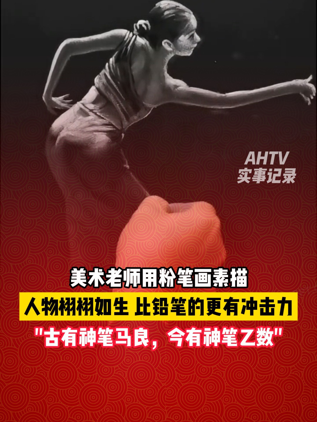美术老师用粉笔画素描,栩栩如生,比铅笔更有冲击力