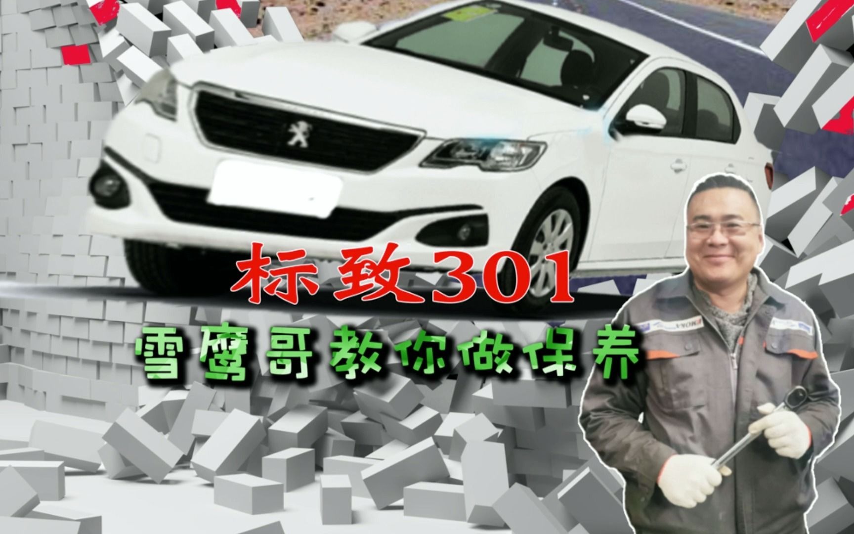 东风标致301,不需要起落架,原地就可以更换机油教程。