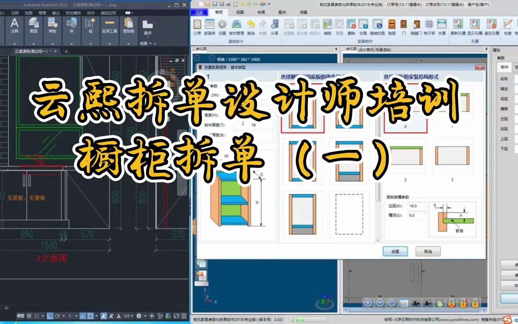 云熙拆单设计师培训:定制橱柜拆单(一)