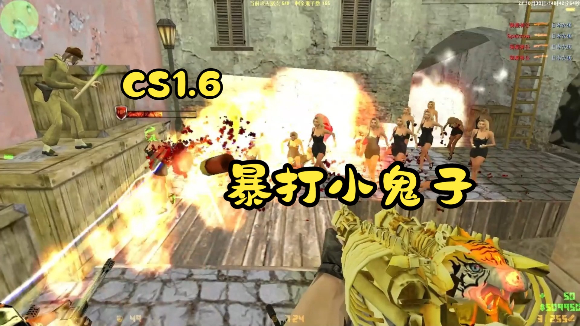 cs1.6抗日模式,暴打小鬼子_CSOL