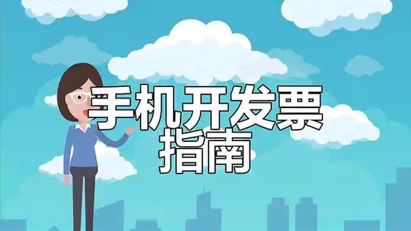 广东税务APP注册与刷脸开票教程
