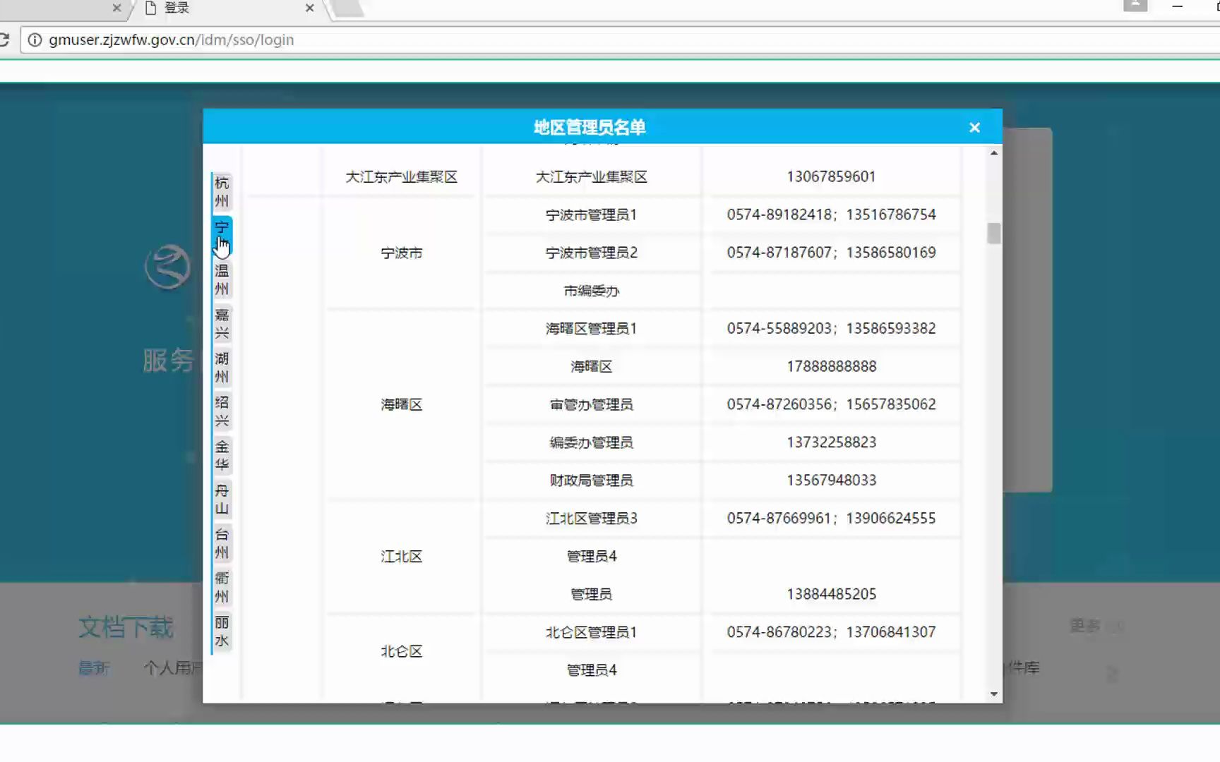 资料8:操作视频--执法监管平台账号开设和权限管理
