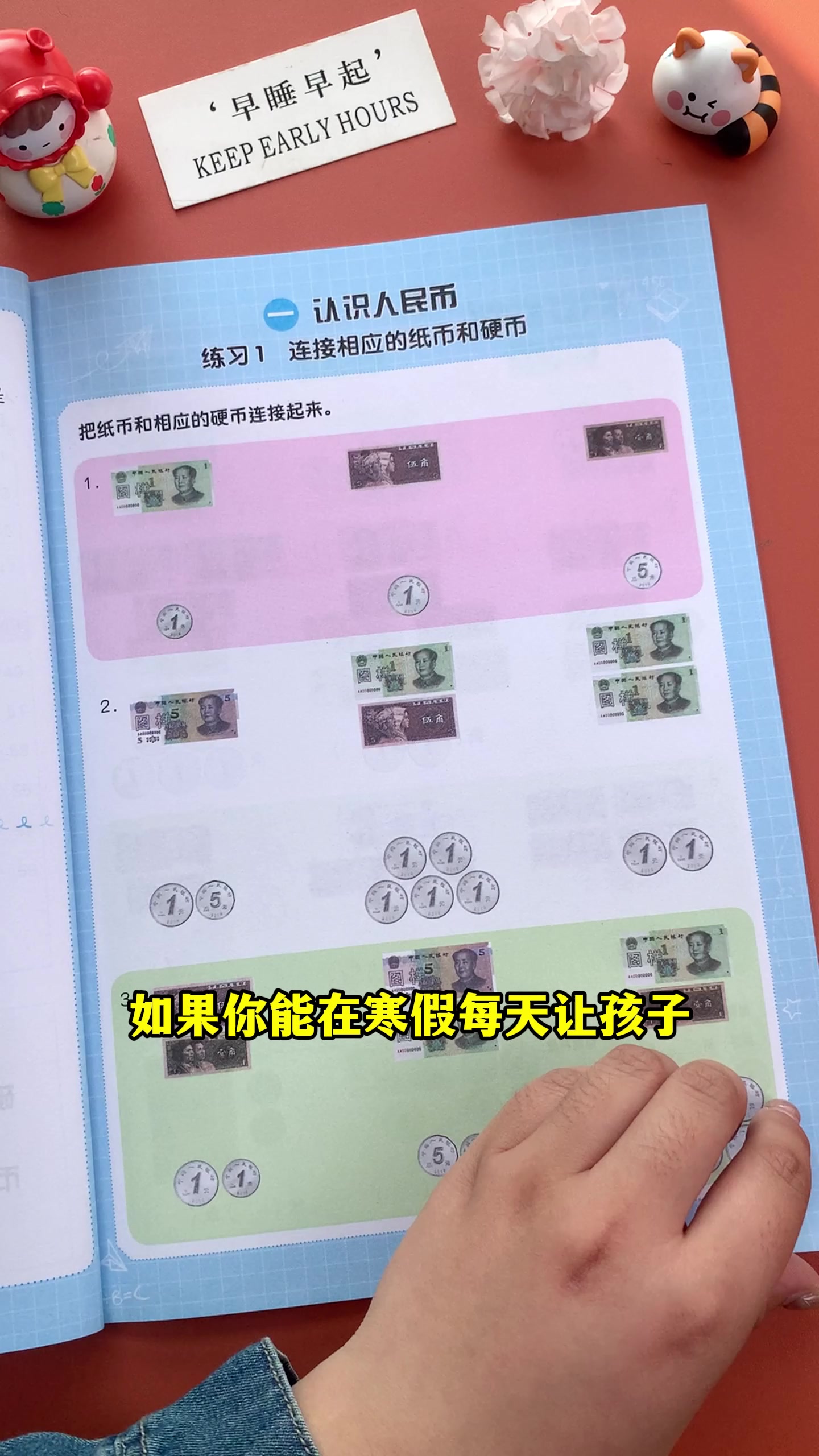 一年级元角分的换算是重难点 推荐这套专项练习,题型由简到难,每天练...