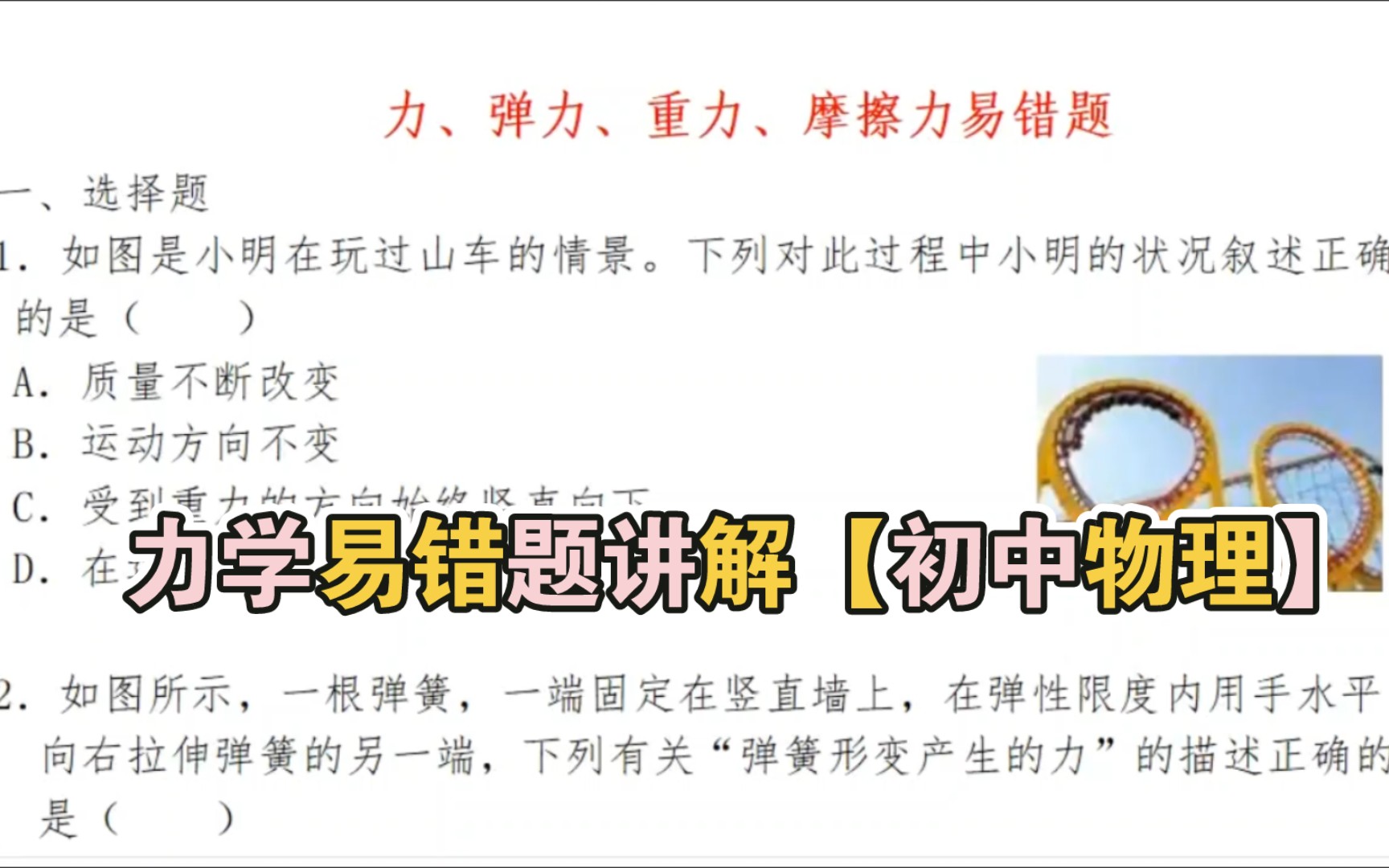 力学易错题讲解【初中物理】