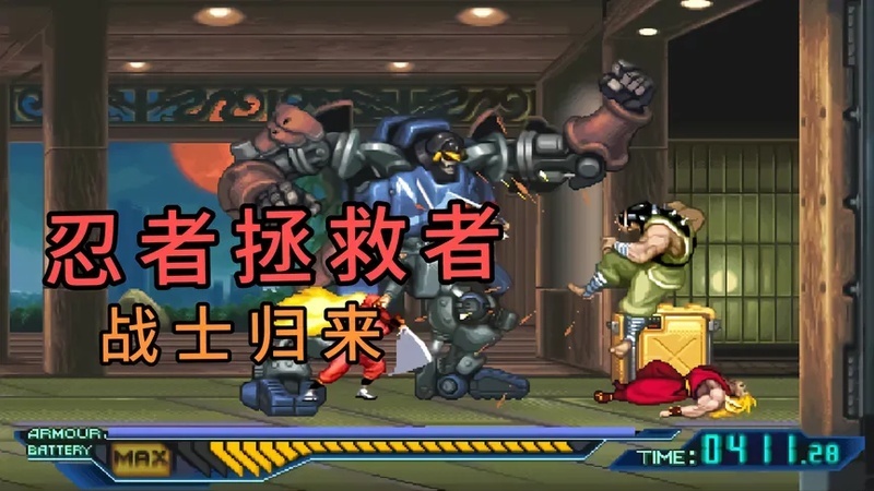 25年前的经典街机游戏搬上了PS4,画质大幅提升,带你找回童年!
