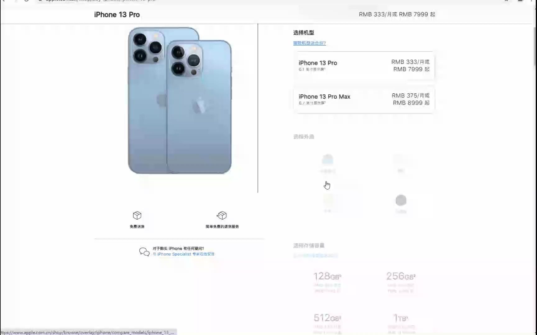 Python自动化脚本实战之iphone13抢购