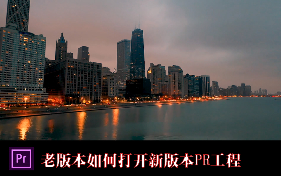 小姐姐的新版本PR工程打不开我们该怎么办呢