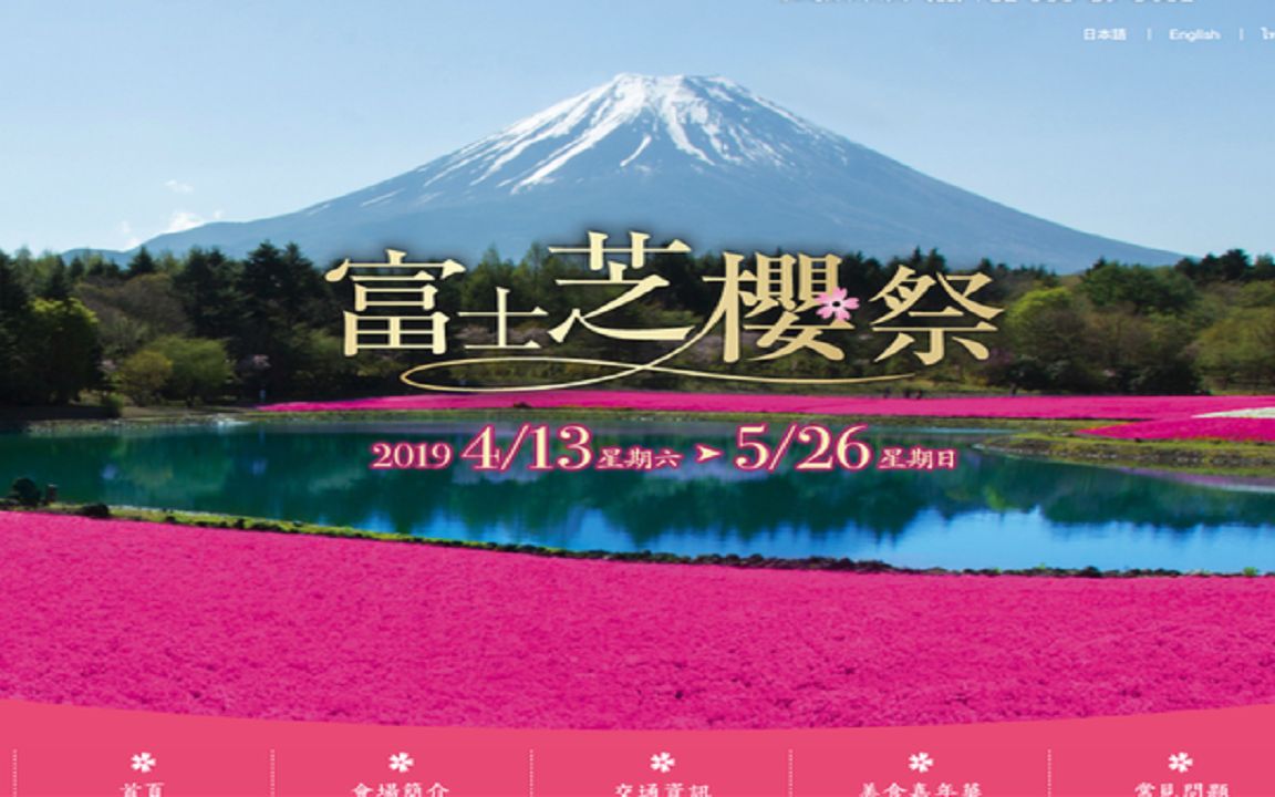 日本东京富士芝樱节,青森弘前樱花祭,洞爷湖烟花,札幌美食,保姆级攻略