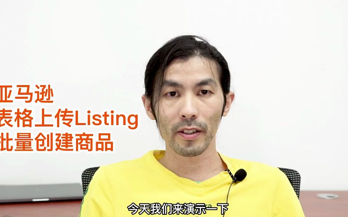 亚马逊 表格上传Listing 批量创建商品 操作教程 #跨境电商 # - 抖音